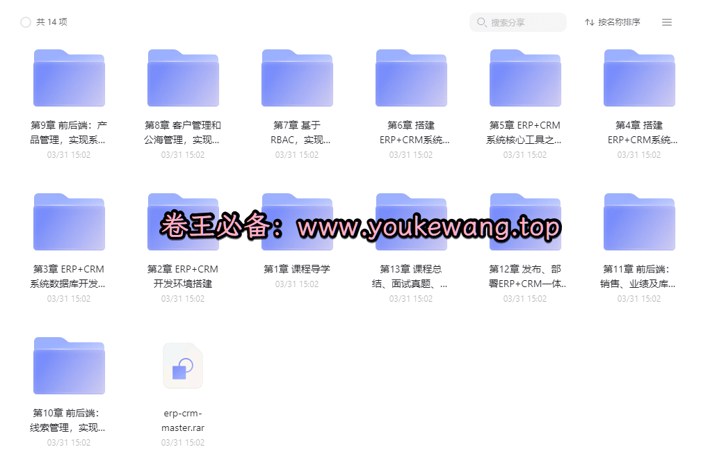 慕课网-SpringBoot+Vue3打造企业级ERP+CRM一体化SaaS系统-Code Master