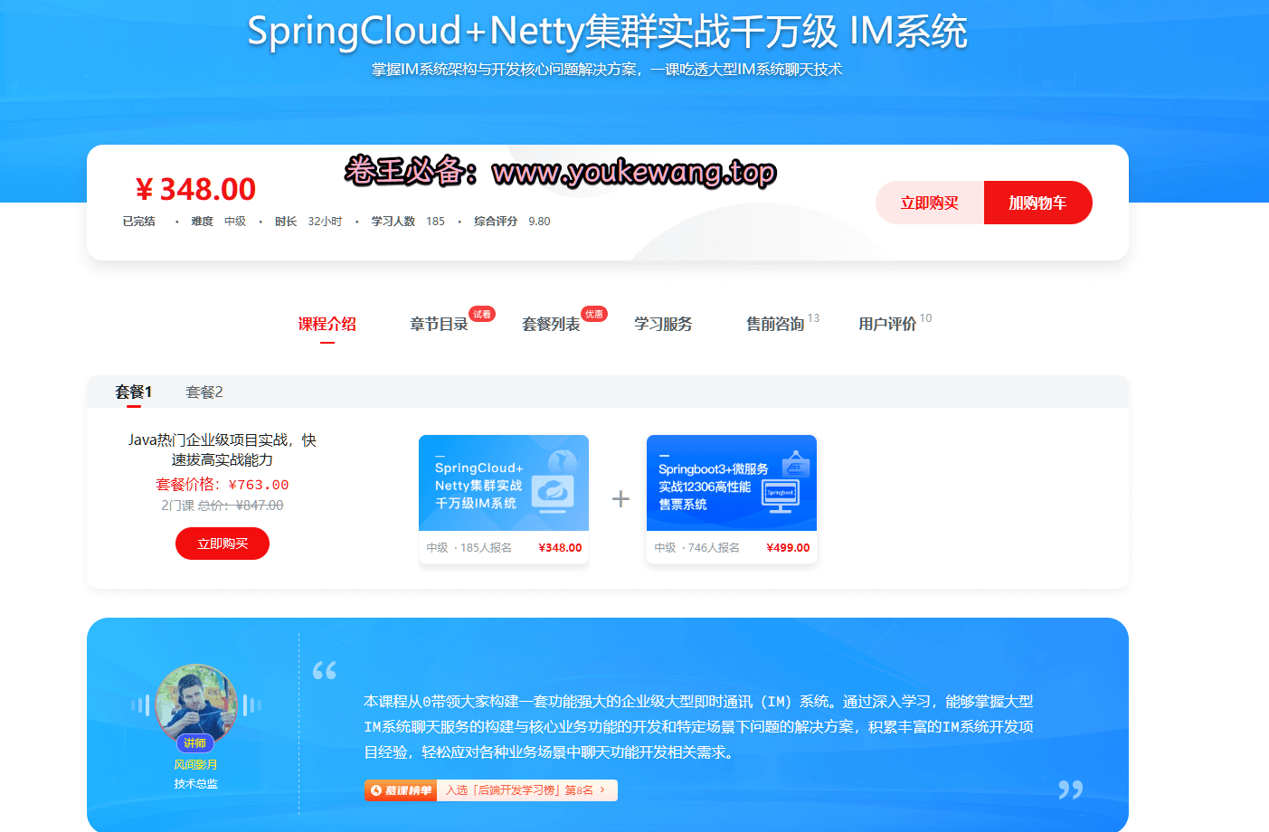 SpringCloud+Netty集群实战千万级IM系统「14章完结」🔥🔥🔥-Code Master